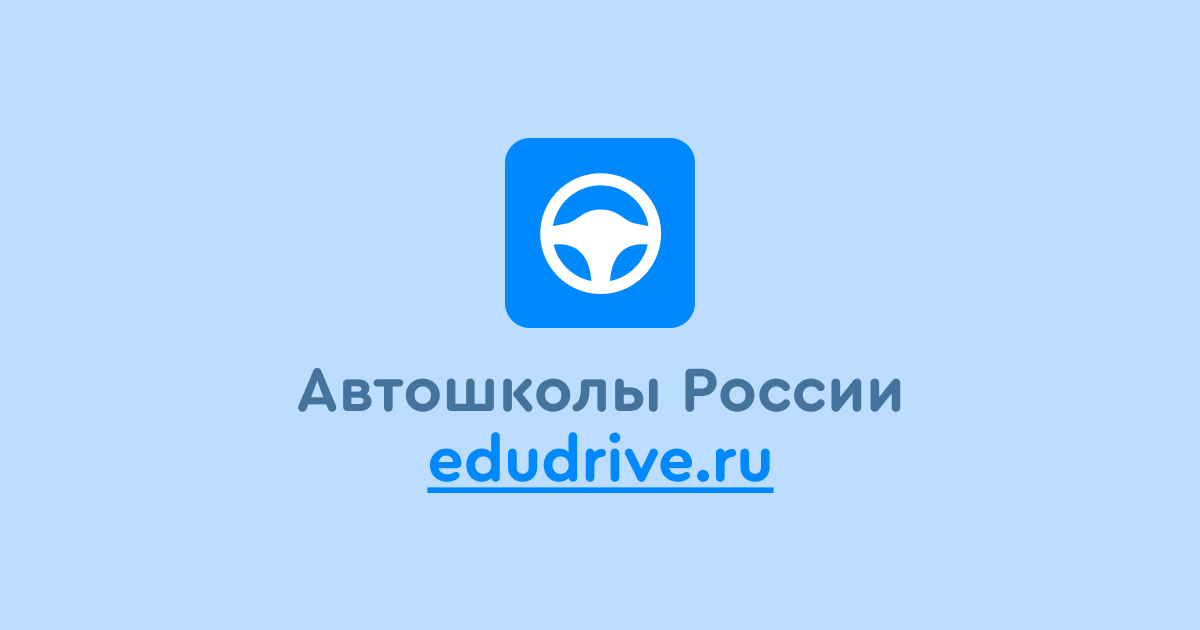 Автошколы России